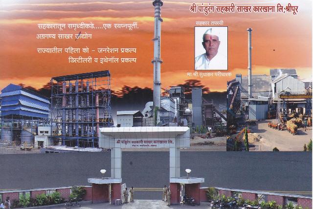 Karmayogi Sudhakarpant Paricharak Pandurang Sahakari Sakhar Karkhana ...